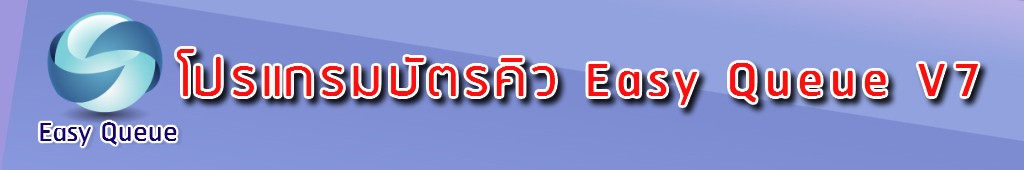 Easy_Queue_V7 - EasyQueueMedia.Com