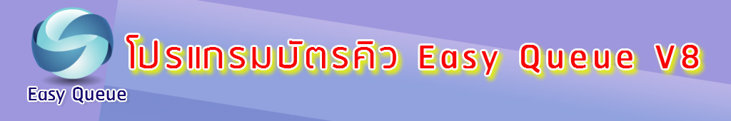 Logo - EasyQueueMedia.Com