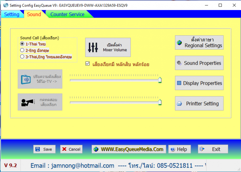 การตั้งเสียง - EasyQueueMedia.Com