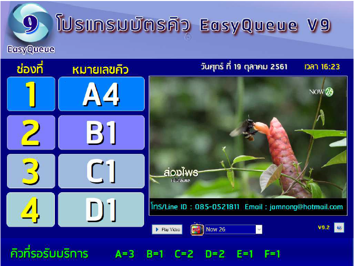 โปรแกรมบัตรคิว_Easyqueue - EasyQueueMedia.Com