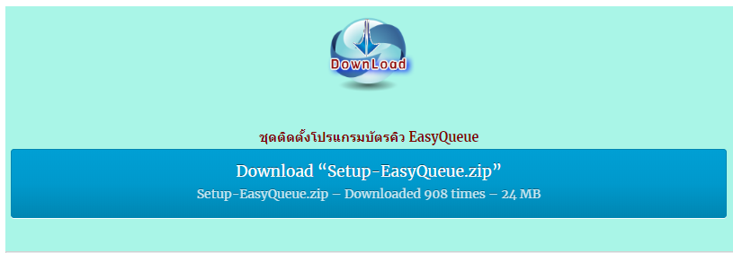 2562-09-25 21_03_09-ดาวน์โหลด - EasyQueueMedia.Com - EasyQueueMedia.Com