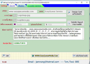 โปรแกรมบัตรคิว EasyQ (เอซี่คิว) - EasyQueueMedia.Com