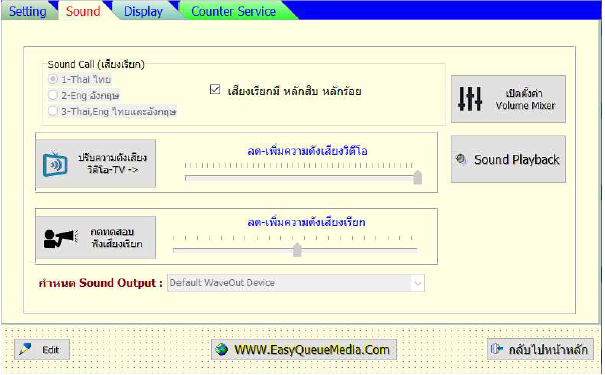 โปรแกรมบัตรคิว EasyQ (เอซี่คิว) - EasyQueueMedia.Com