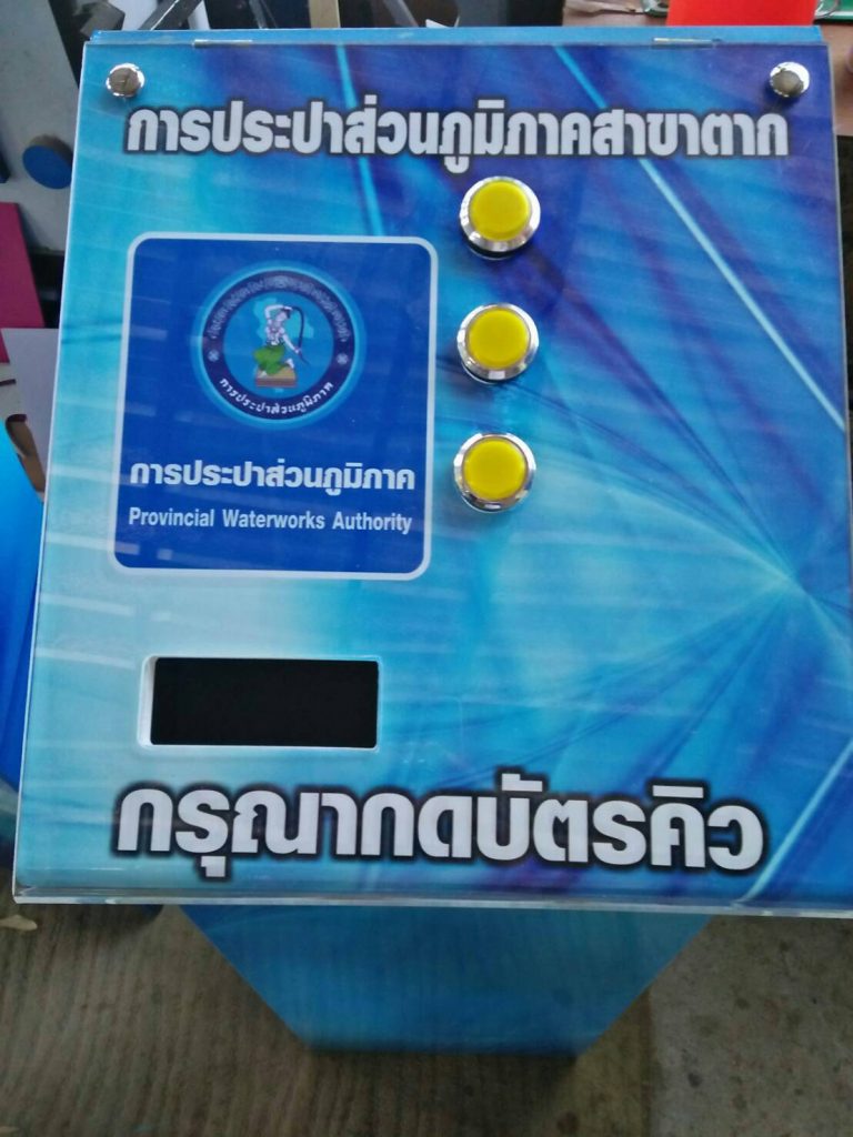 เครื่องกดบัตรคิวทำเอง - EasyQueueMedia.Com บัตรคิว.com