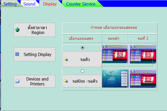 โปรแกรมบัตรคิว EasyQ (เอซี่คิว) - EasyQueueMedia.Com