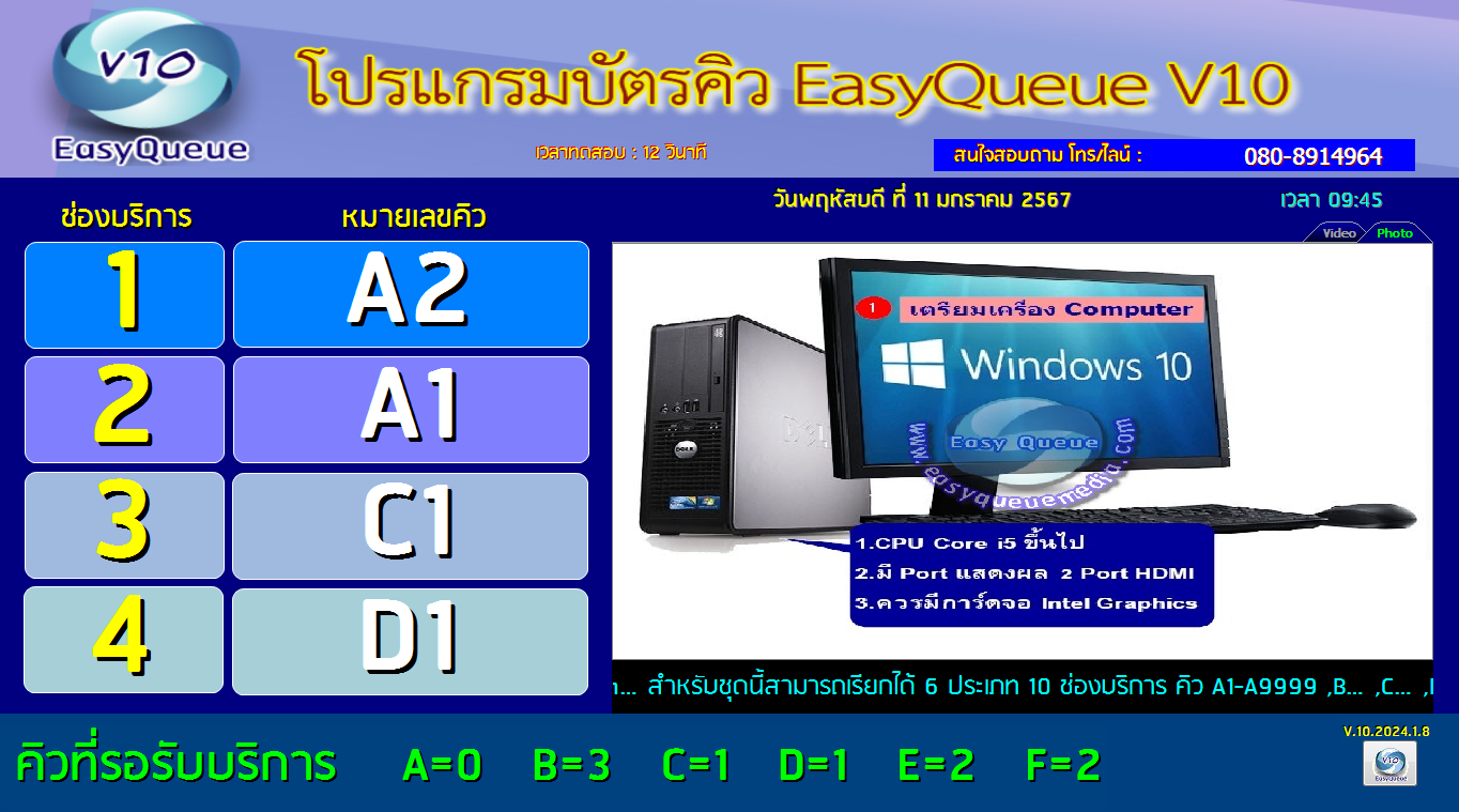 โปรแกรมบัตรคิว EasyQ (เอซี่คิว) - EasyQueueMedia.Com