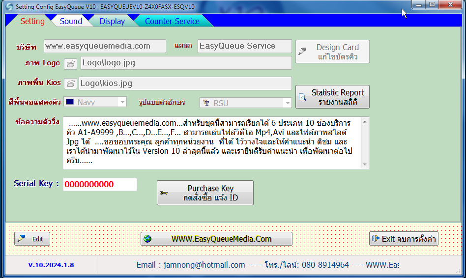 โปรแกรมบัตรคิว EasyQ (เอซี่คิว) - EasyQueueMedia.Com